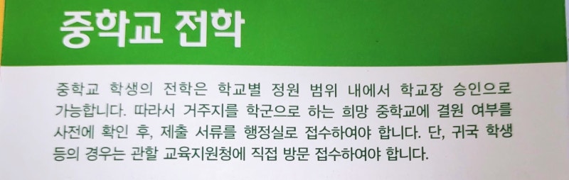 광주광역시 중학교 배정 입학 전학 까지 모든 것 정리 네이버 블로그