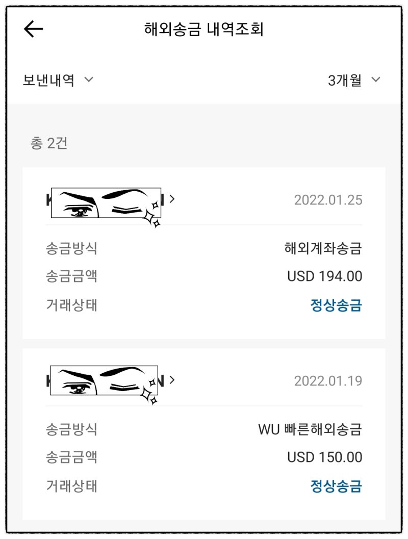 카카오뱅크 해외송금하기2 일반해외송금편 네이버 블로그