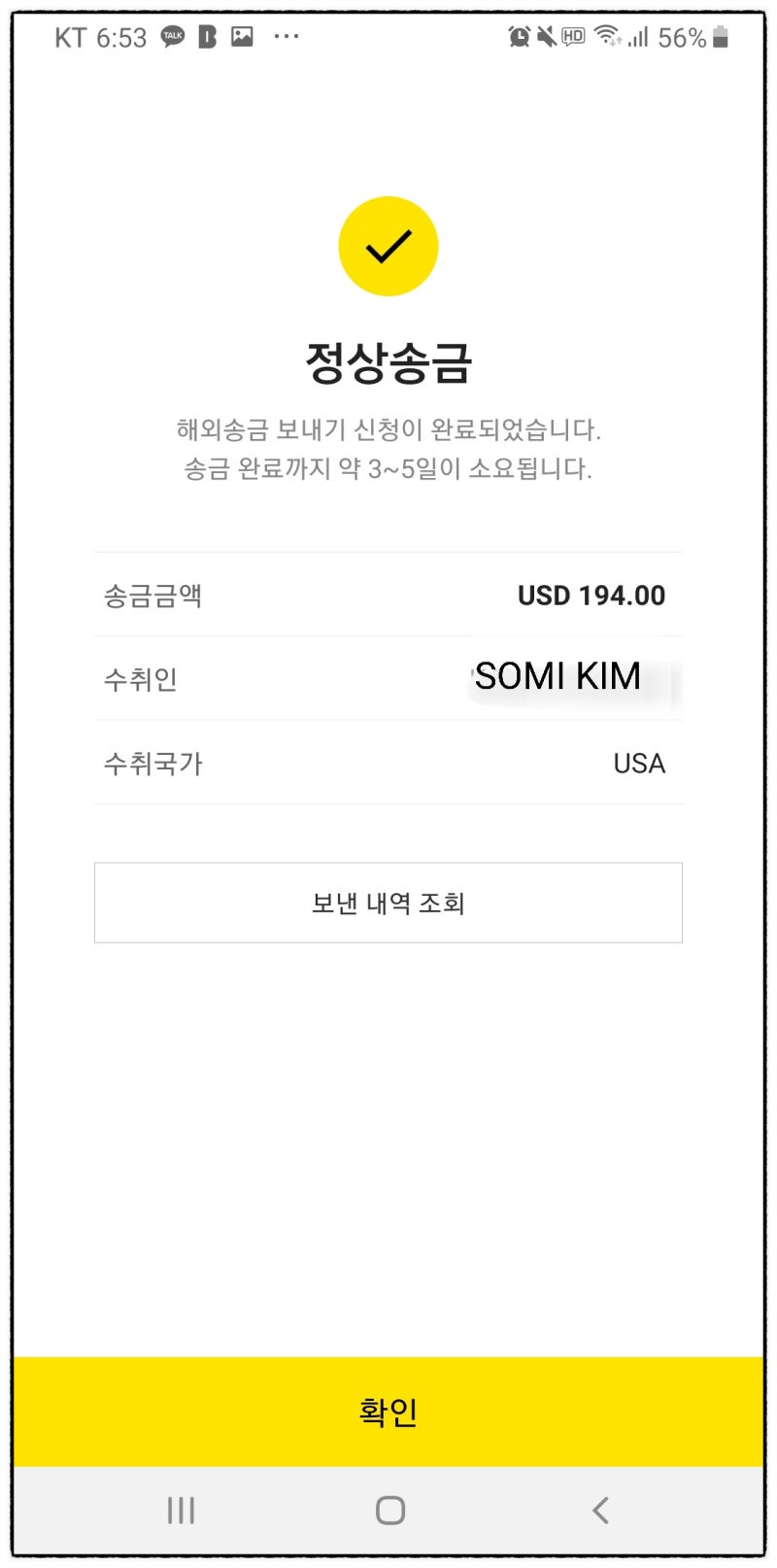 카카오뱅크 해외송금하기2 일반해외송금편 네이버 블로그