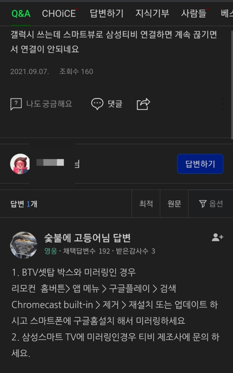 SK Btv, 갤럭시 스마트폰 미러링하는 방법-!! : 네이버 블로그