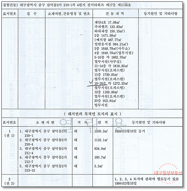 집합건물이 여러 필지 위에 있을 때 집합건물 등기사항증명서 볼 때 참고사항 등 네이버 블로그