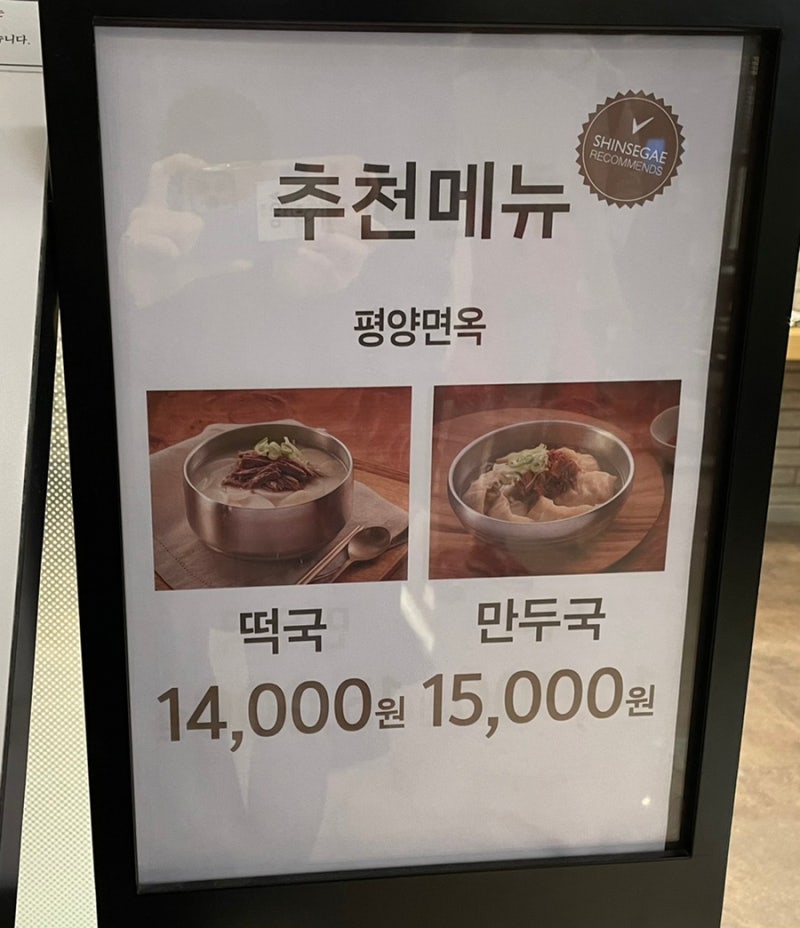 고속터미널신세계백화점 강남점 식당가평양면옥 평양냉면 불고기 네이버 블로그