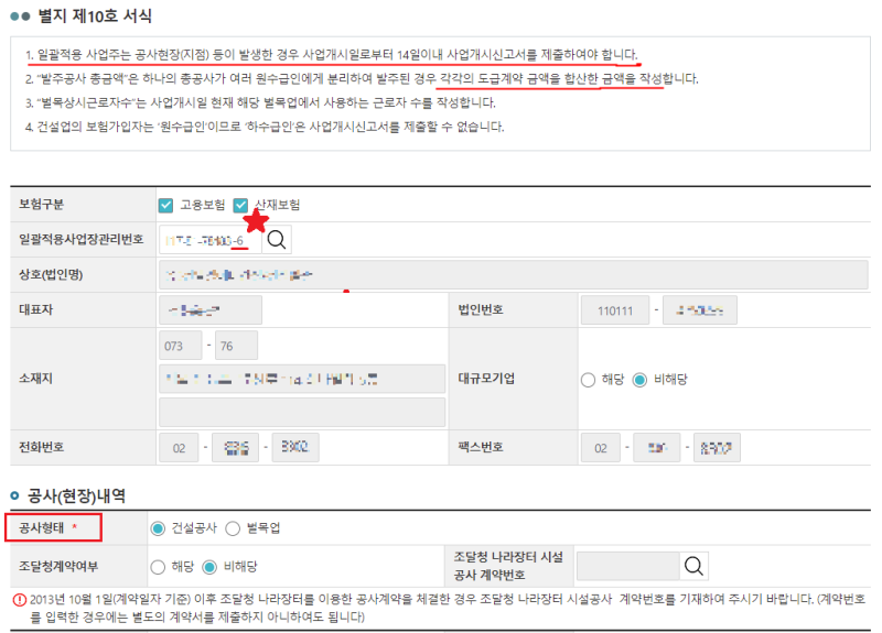 일괄적용사업장 건설현장 고용산재보험 사업개시 인터넷 신고 Ft 신고기한 과태료 규정 네이버 블로그
