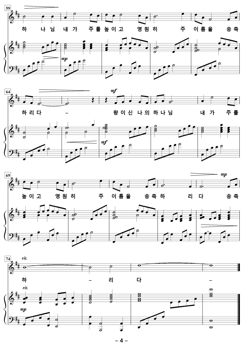 [성가악보] 왕이신 나의 하나님 / 시편 145편 [이현철, Solo] : 네이버 블로그