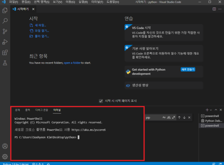 파이썬 Python 환경변수 Pip 오류 Pip Install Vscode 에서 해결방법 네이버 블로그 