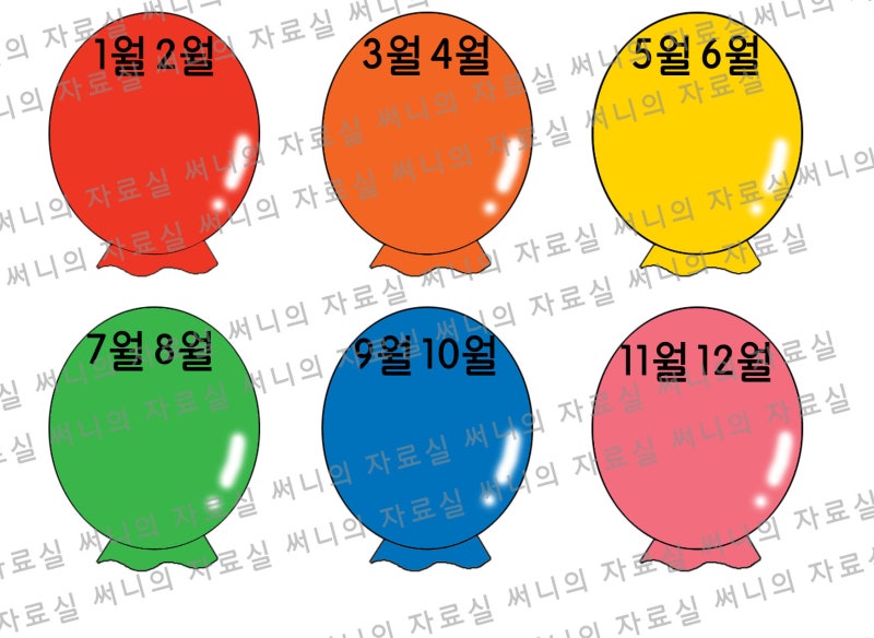 환경자료 풍선도안 생일판 도안 신학기자료 유치원도안 네이버 블로그