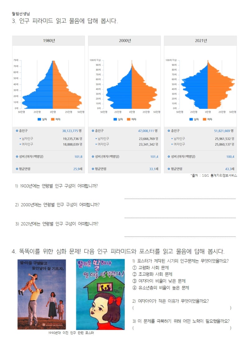사회5 1 1 3 우리 국토의 인문환경 1 소단원 수업구성 학습지 네이버 블로그