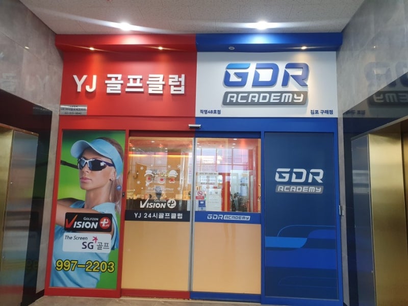 김포 구래동스크린골프 Yj골프클럽 네이버 블로그