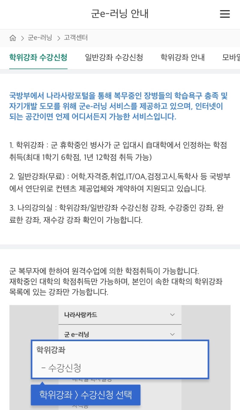 군대에서 자기계발 Ocu 군 E 러닝 군대에서 대학교 학점 채우기 네이버 블로그