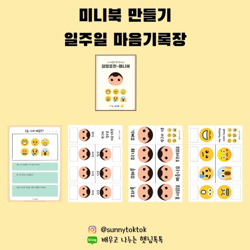 감정표현 감정어휘 언어치료카드 활동지 네이버 블로그