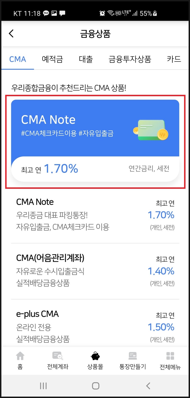 우리종합금융 하이 정기적금 (최고 연 10.0%) 실제 가입 후기 : 네이버 블로그