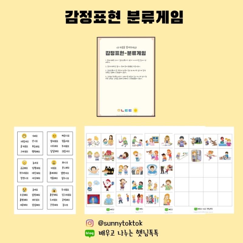 감정표현 감정어휘 언어치료카드 활동지 네이버 블로그