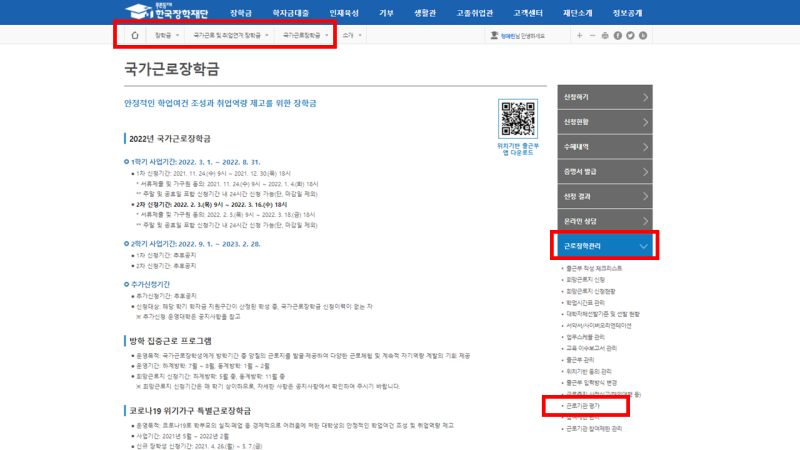 국가근로장학생 교외 근로 후기｜선발 시간표 출근부 장학금 네이버 블로그