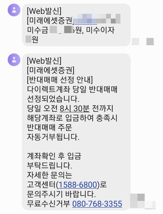 주식 반대매매 예방 Nh증권 Kb증권 미래에셋 한국투자 미수금증거금 조정 네이버 블로그