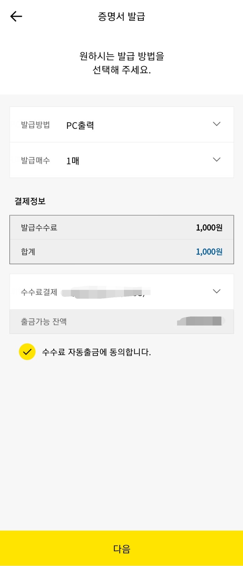 🇭🇲호주 워킹홀리데이 준비 2 2 영문잔고증명서 발급카카오뱅크 온라인 영문잔액증명서 발급하기 네이버 블로그