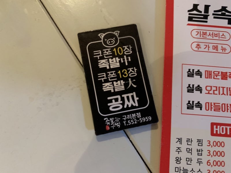 구리 족발맛집 족발구역 구리본점” 에서 방문포장한 후기 네이버 블로그