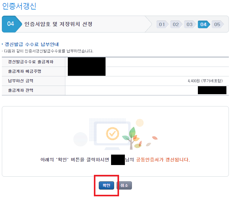 농협 개인사업자 전자세금계산서 공동인증서공인인증서 갱신 방법 갱신 발급 수수료 네이버 블로그