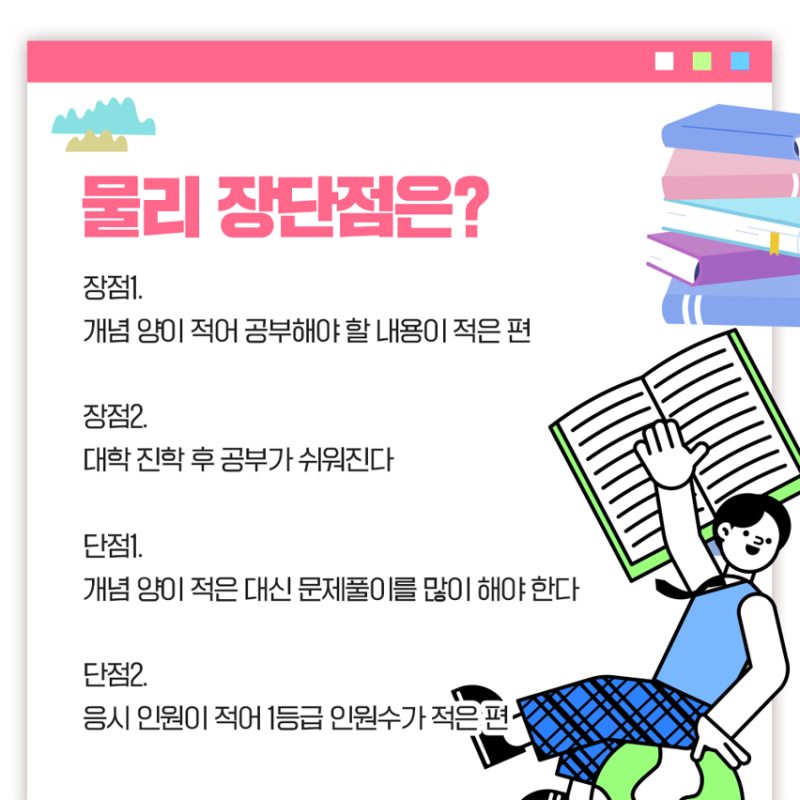 상동역 과학학원 과탐 과목별 장단점 비교 후 선택하기 네이버 블로그