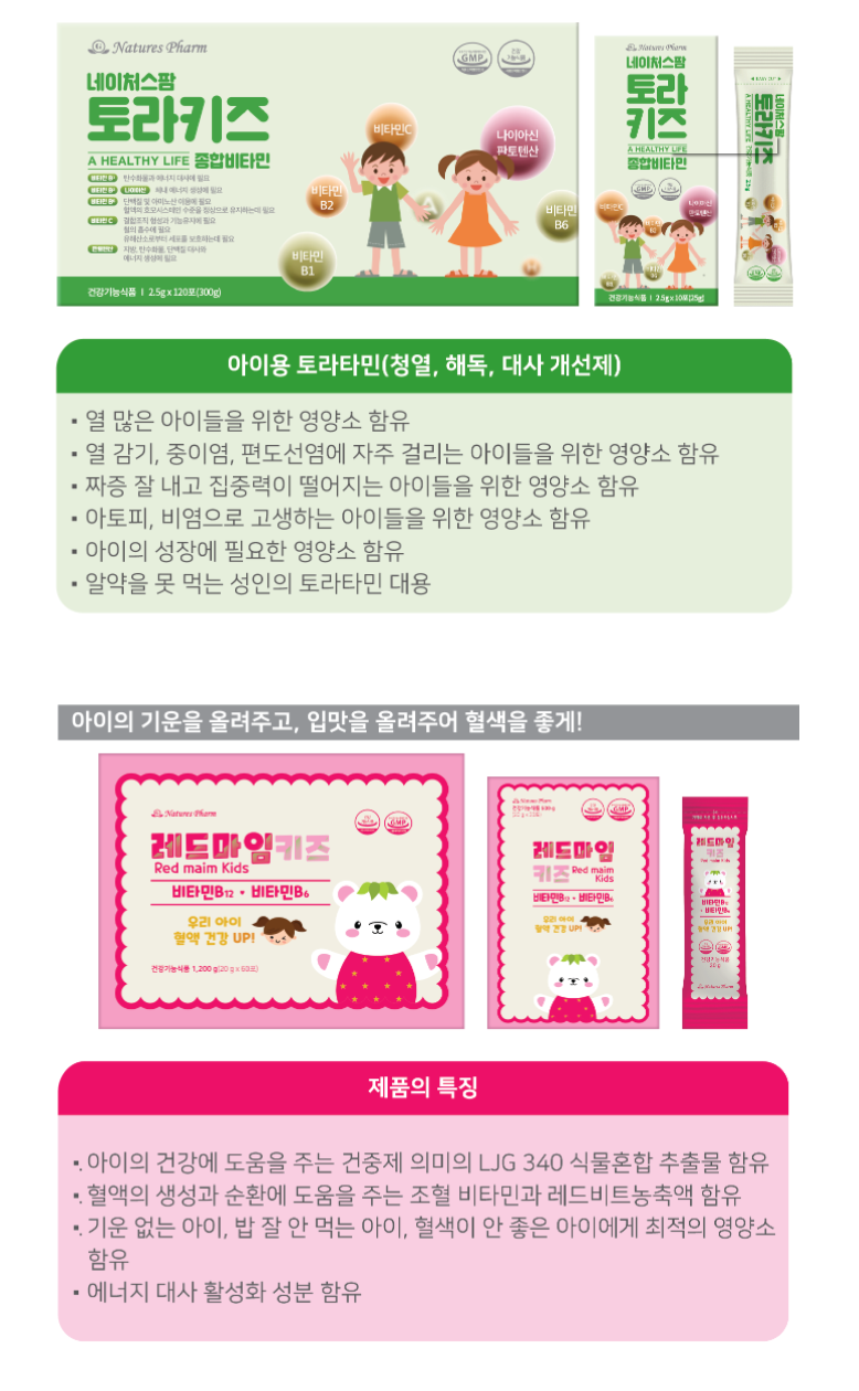 약국가에서 유명한 아이들 영양제 마이타민리퀴드씨엠 도담키즈 토라타민 키즈 레드마임 키즈 아이들 땀 열 변비