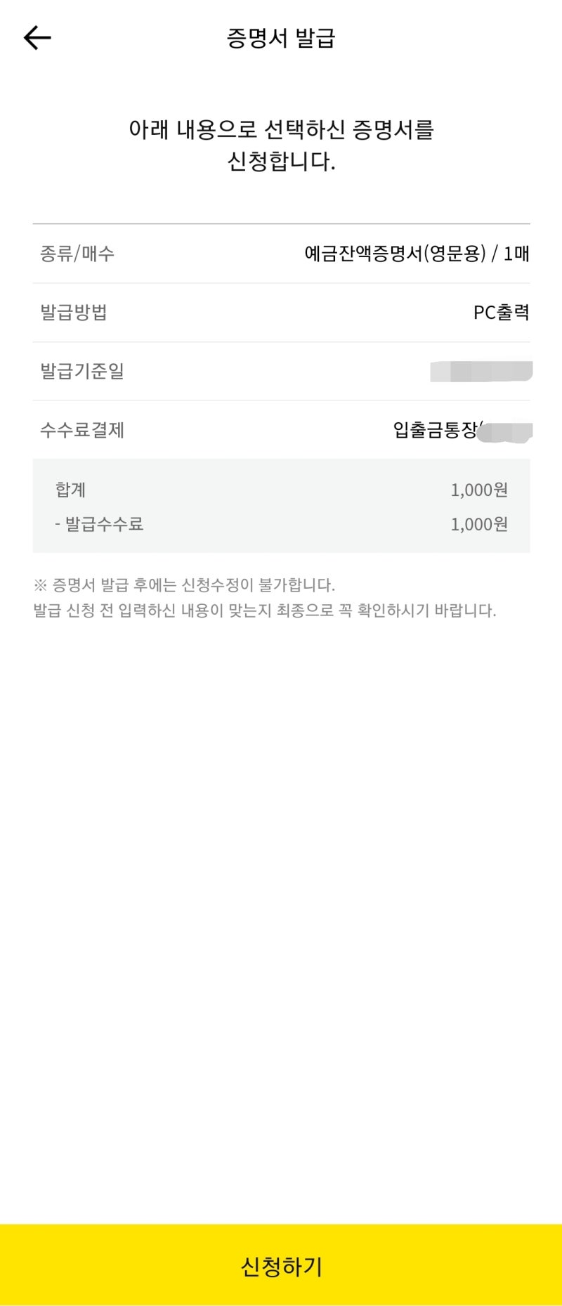 🇭🇲호주 워킹홀리데이 준비 2 2 영문잔고증명서 발급카카오뱅크 온라인 영문잔액증명서 발급하기 네이버 블로그