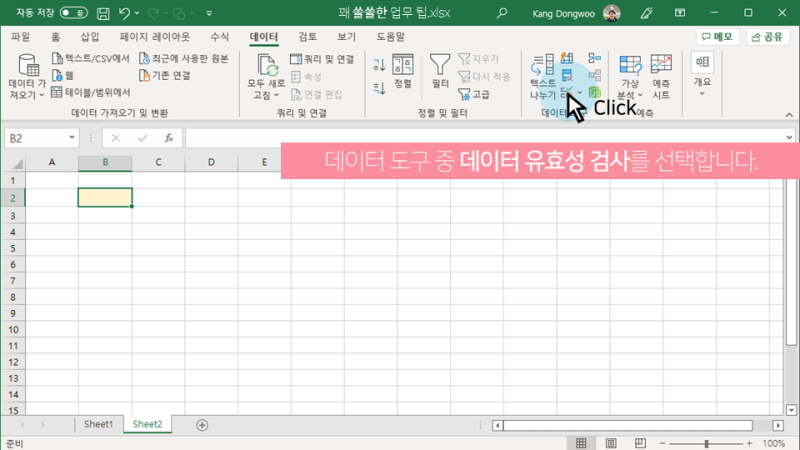 엑셀 셀에 입력되는 데이터 형식 또는 값 제한하기데이터유효성 설명메시지 And 오류메시지 네이버 블로그