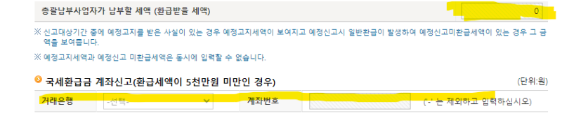 상가건물 쉽게 따라하는 셀프 홈텍스 부가가치세조기환급 신청 네이버 블로그