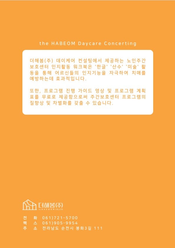무료 노인주간보호센터인지활동프로그램 무료나눔 제14편노인인지활동치매예방뇌건강교실프로그램계획서진행방법영상피티자료