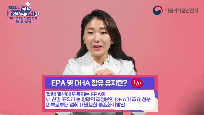 Epa 및 Dha 함유 유지 안전하게 구매·섭취하는 방법은 약즐시 네이버 블로그