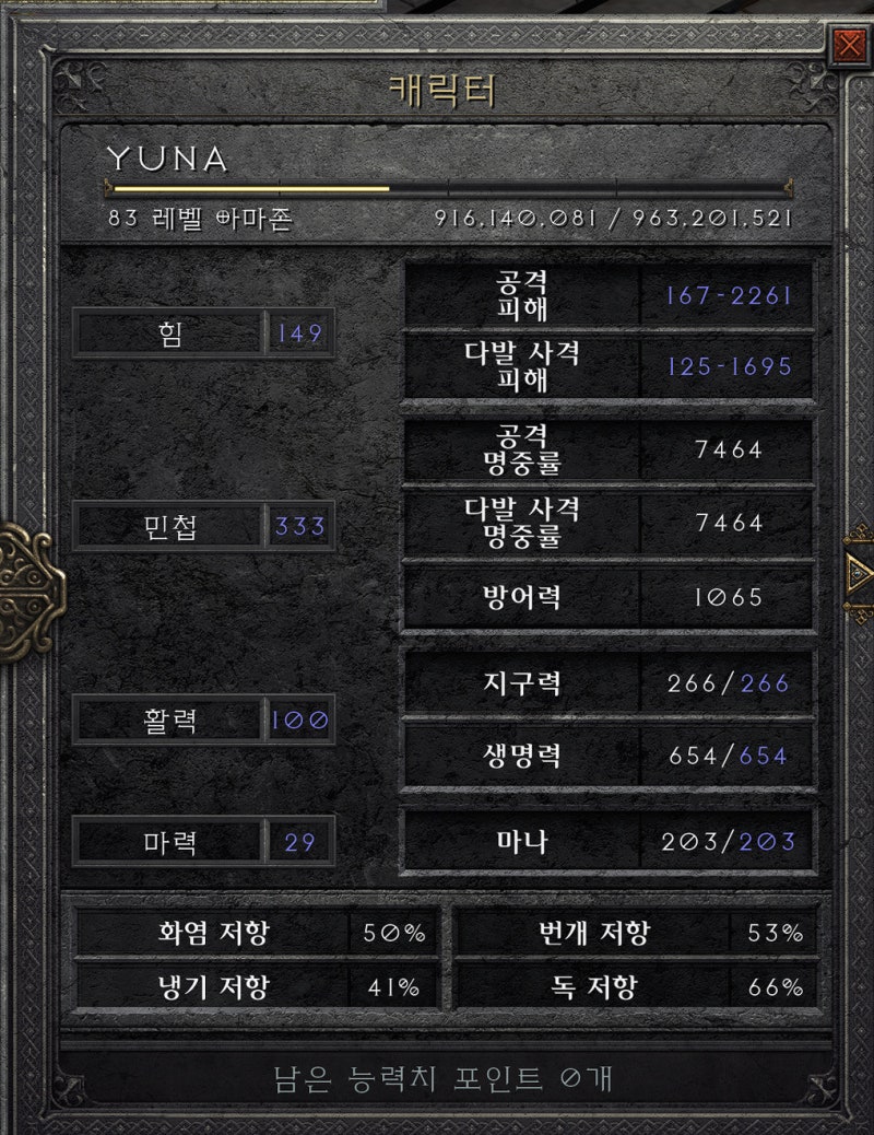 디아2 윈포마서민 활아마 스킬 특성 공략 And 디아블로2 레저렉션 윈드포스 네이버 블로그