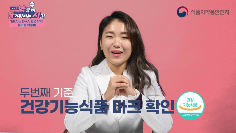 Epa 및 Dha 함유 유지 안전하게 구매·섭취하는 방법은 약즐시 네이버 블로그