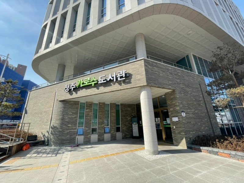 청주 아이와 가볼 만한 곳 네이버 블로그