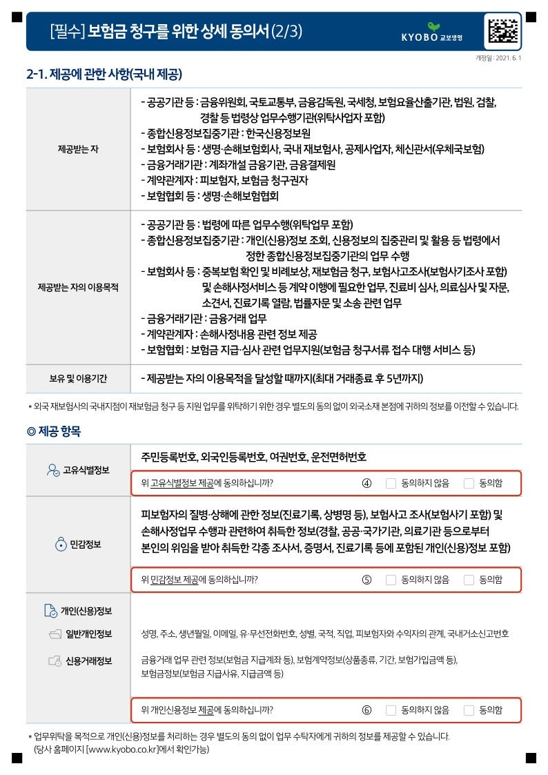 보상직원이 직접 작성한 교보생명 보험금청구서 다운로드 네이버 블로그