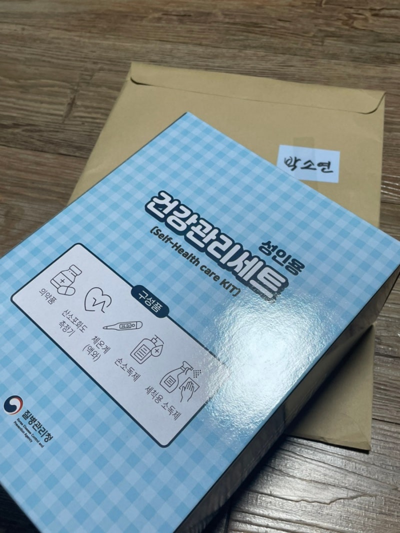 코로나 확진일기3 코로나확진자 병원진료 약처방 받는법 3일차 도착한 재택치료키트 네이버 블로그