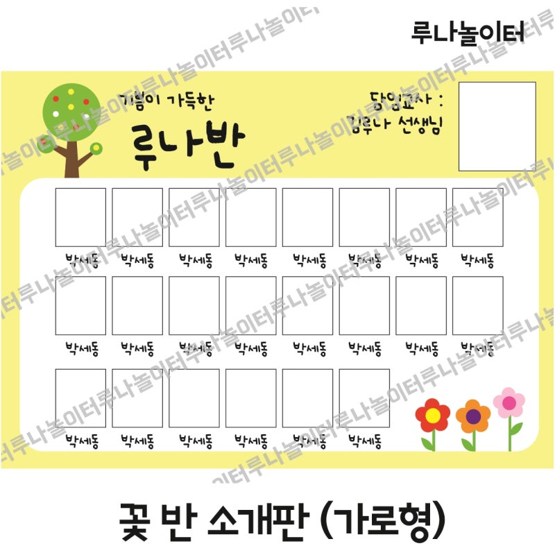 어린이집 유치원 반 소개판 어린이집 반패 영아반 유아반 반 소개판 어린이집 유치원 반 현황판 반 소개 판넬