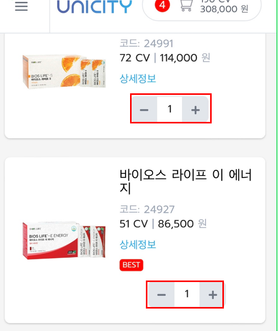유니시티제품 주문하기 전화주문 어플주문 유니시티에너지 오아시스 바이오스라이프 이에너지 유니시티 디톡스 네이버 블로그