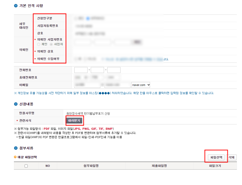 원천세 반기신고 총정리 신청부터 포기 다 알려드립니다 네이버 블로그
