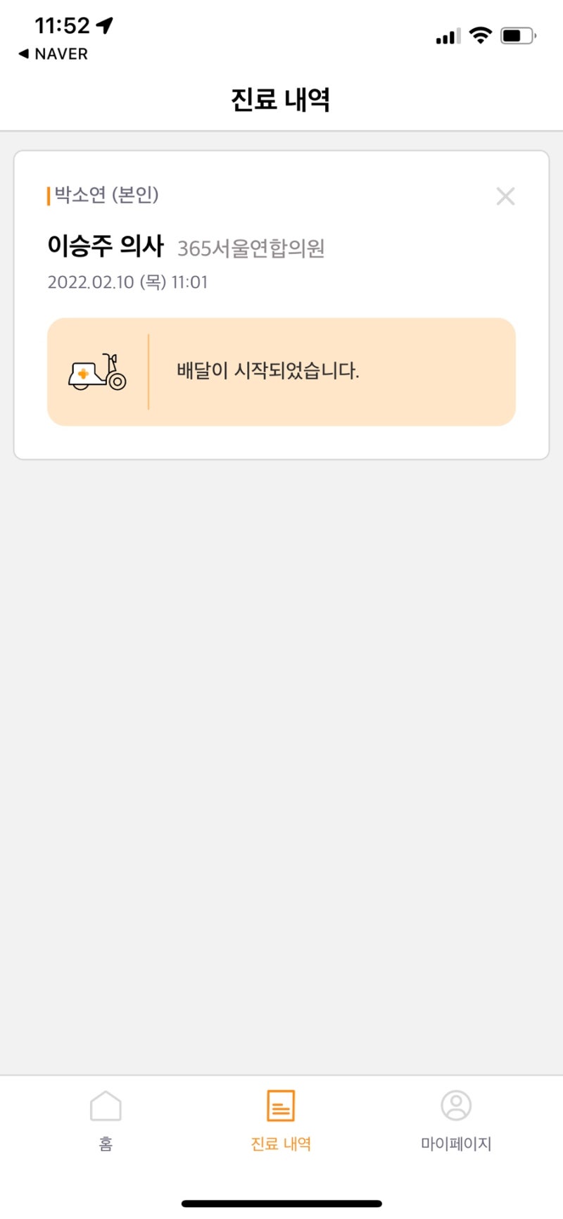 코로나 확진일기3 코로나확진자 병원진료 약처방 받는법 3일차 도착한 재택치료키트 네이버 블로그