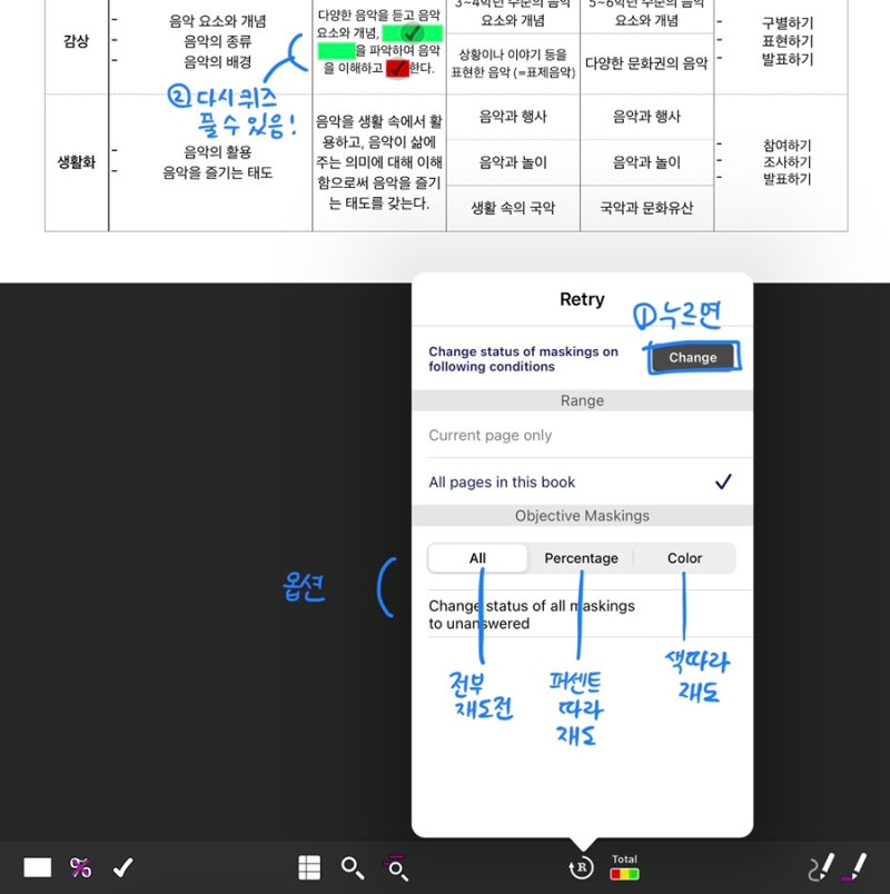 Word Masking 워드 마스킹 임용고시 임고 추천 어플 사용법 네이버 블로그