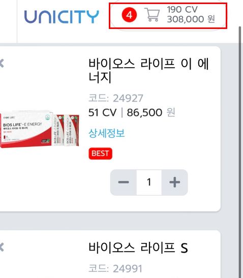 유니시티제품 주문하기 전화주문 어플주문 유니시티에너지 오아시스 바이오스라이프 이에너지 유니시티 디톡스 네이버 블로그