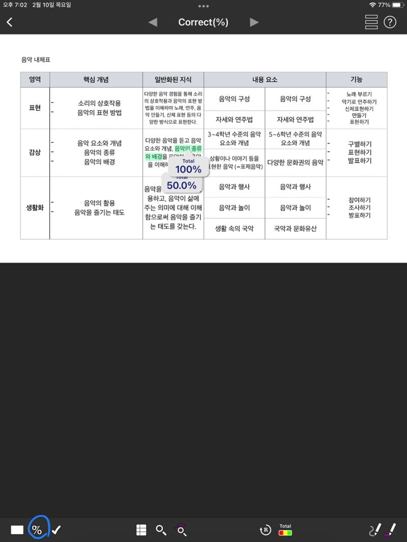 Word Masking 워드 마스킹 임용고시 임고 추천 어플 사용법 네이버 블로그