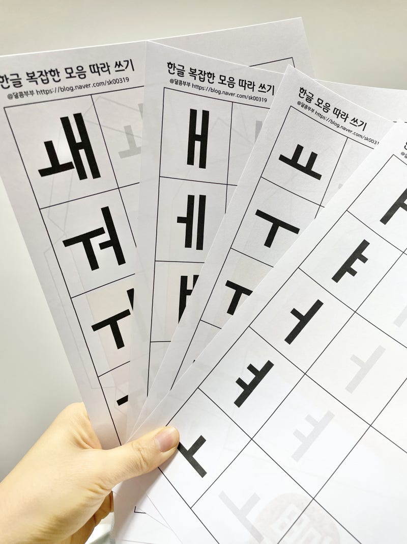 한글 자음 모음 배열, 순서, 6세 한글 공부 쓰기 워크지 1탄 : 네이버 블로그