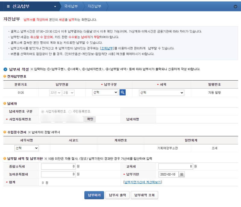 원천세 기한후 신고 시 납부 방법 및 원천세 가산세 계산 방법 네이버 블로그