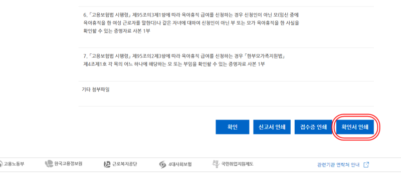 육아휴직확인서 육아휴직증명서 회사말고 고용보험 발급하기 네이버 블로그
