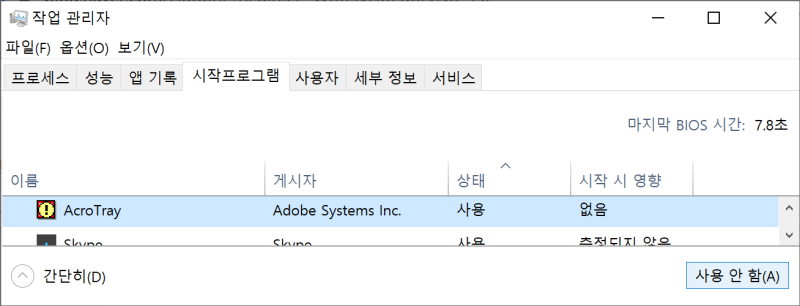 컴퓨터 종료 시 LogTransport2.exe/AcroTray.exe 에러를 뿜는 현상을 해결하는 법 : 네이버 블로그