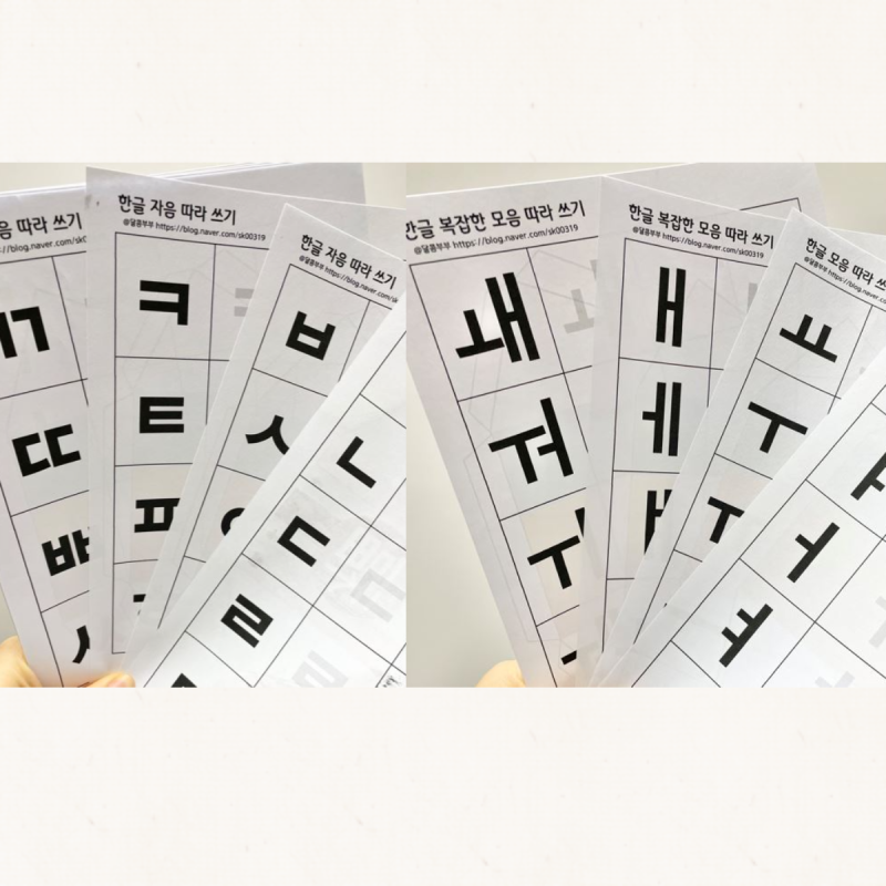 한글 자음 모음 배열, 순서, 6세 한글 공부 쓰기 워크지 1탄 : 네이버 블로그