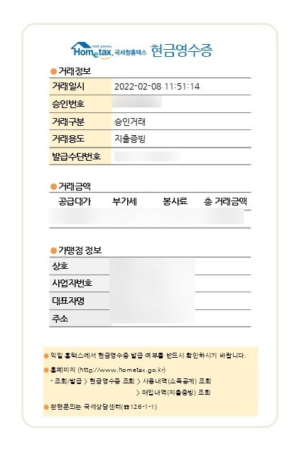간이과세자개인사업자 지출증빙 영수증 발급방법5분컷 네이버 블로그