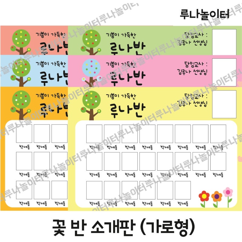 어린이집 유치원 반 소개판 어린이집 반패 영아반 유아반 반 소개판 어린이집 유치원 반 현황판 반 소개 판넬