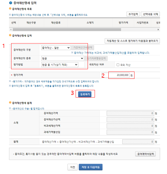 자녀증여신고 증여세신고 방법 필요서류 기한 2천만원 비과세 홈택스 등 네이버 블로그