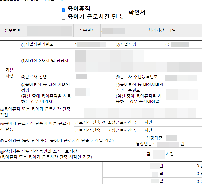 육아휴직확인서 육아휴직증명서 회사말고 고용보험 발급하기 네이버 블로그