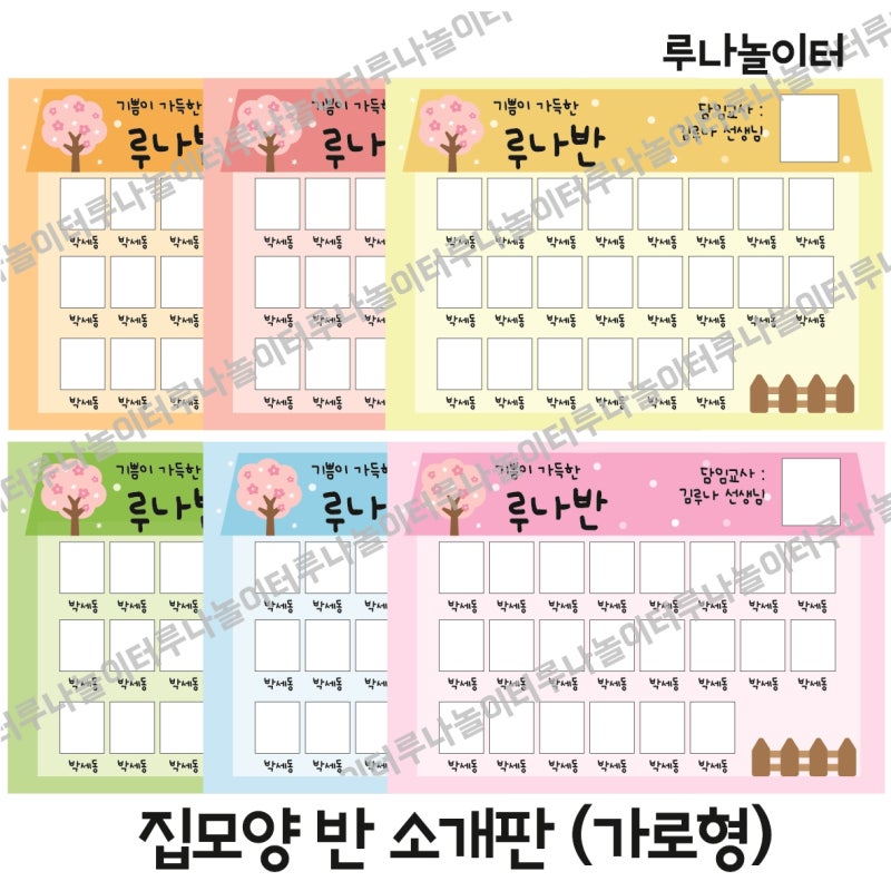 어린이집 유치원 반 소개판 어린이집 반패 영아반 유아반 반 소개판 어린이집 유치원 반 현황판 반 소개 판넬
